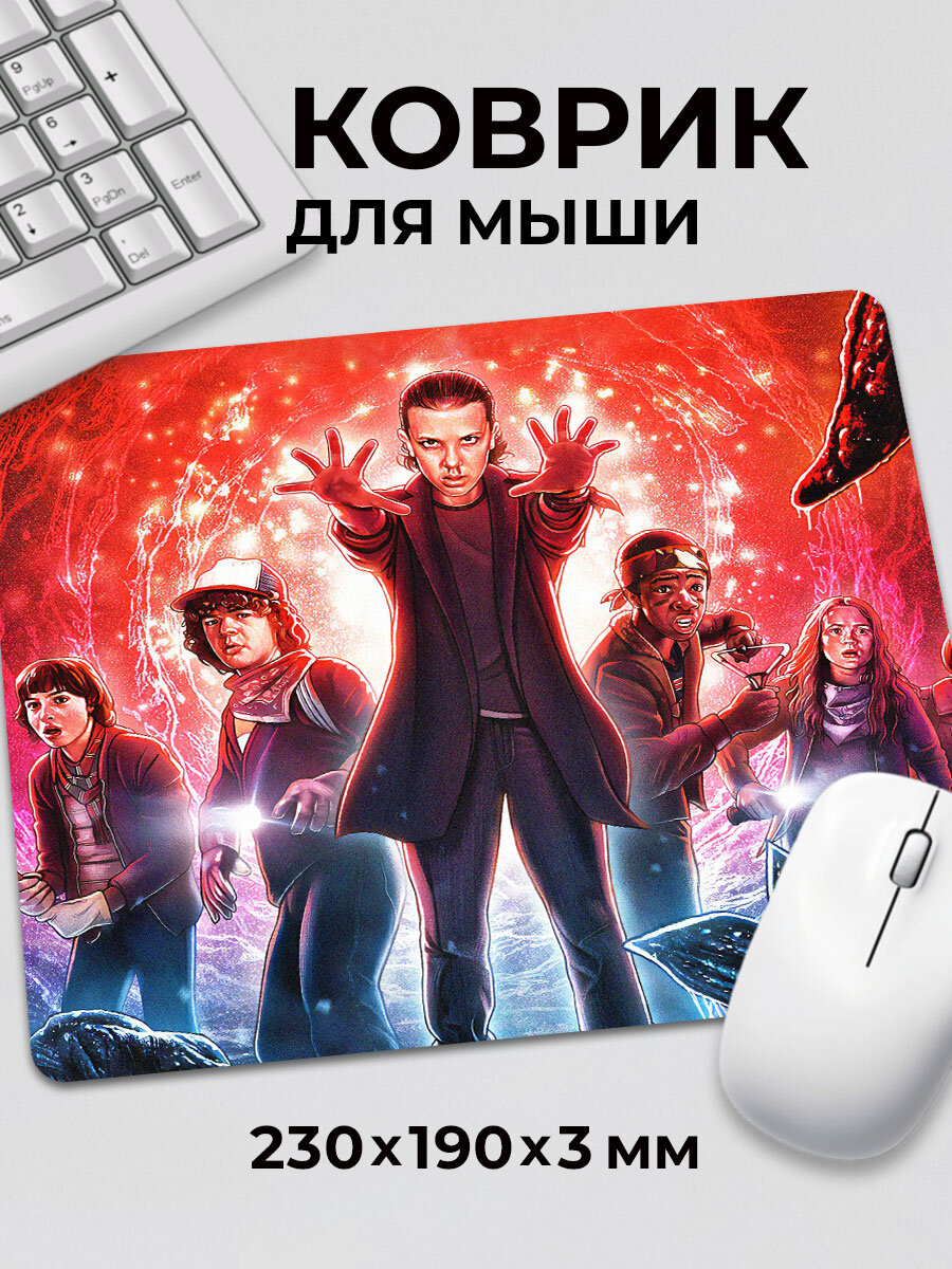 Коврик для мышки Очень странные дела Stranger Things пятеро c тканевой поверхностью, на нескользящем резиновом основании