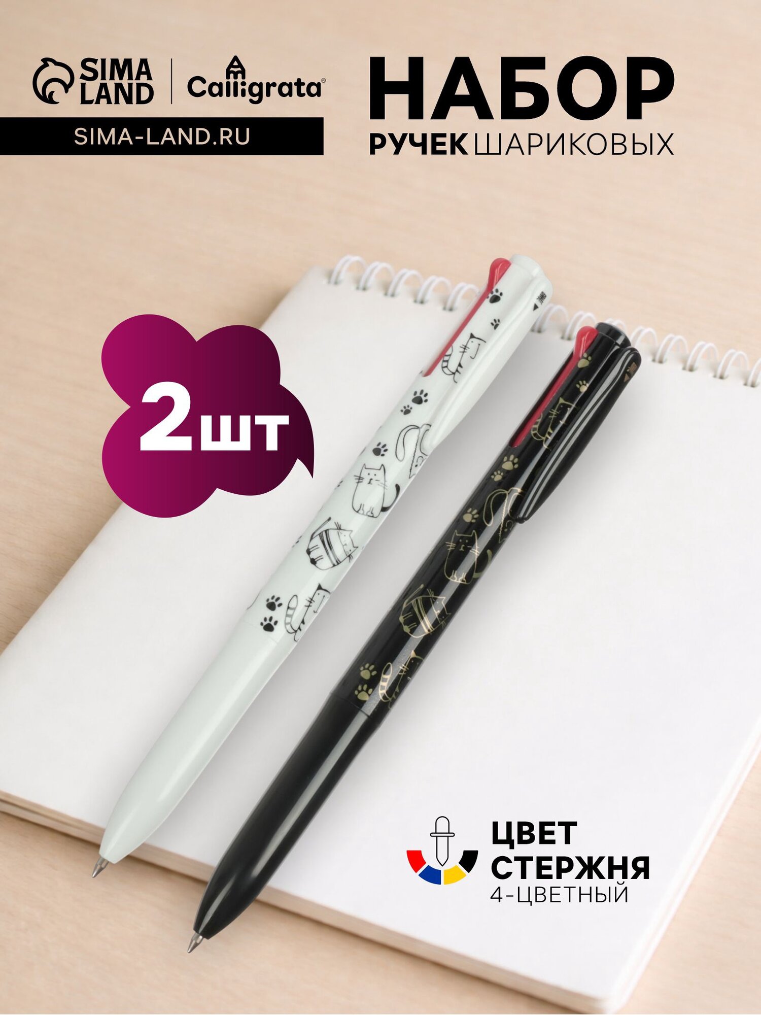 Набор шариковых ручек, 2 штуки, автоматические, 4-цветная, белый и чёрный корпуса, с рисунком