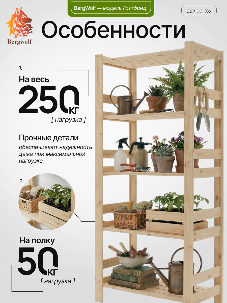 Стеллаж деревянный Bergwolf, напольный, премиум, массив, 183см х 86см х 42см, 5 полок, до 250кг, отшлифован, натуральный