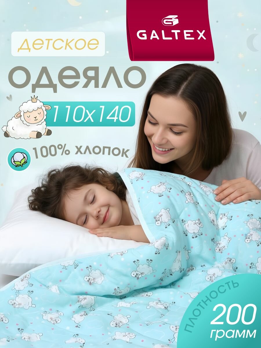 Одеяло детское 110х140 GALTEX Овечка бирюзовый, наполнитель - силиконизированное волокно 200г.