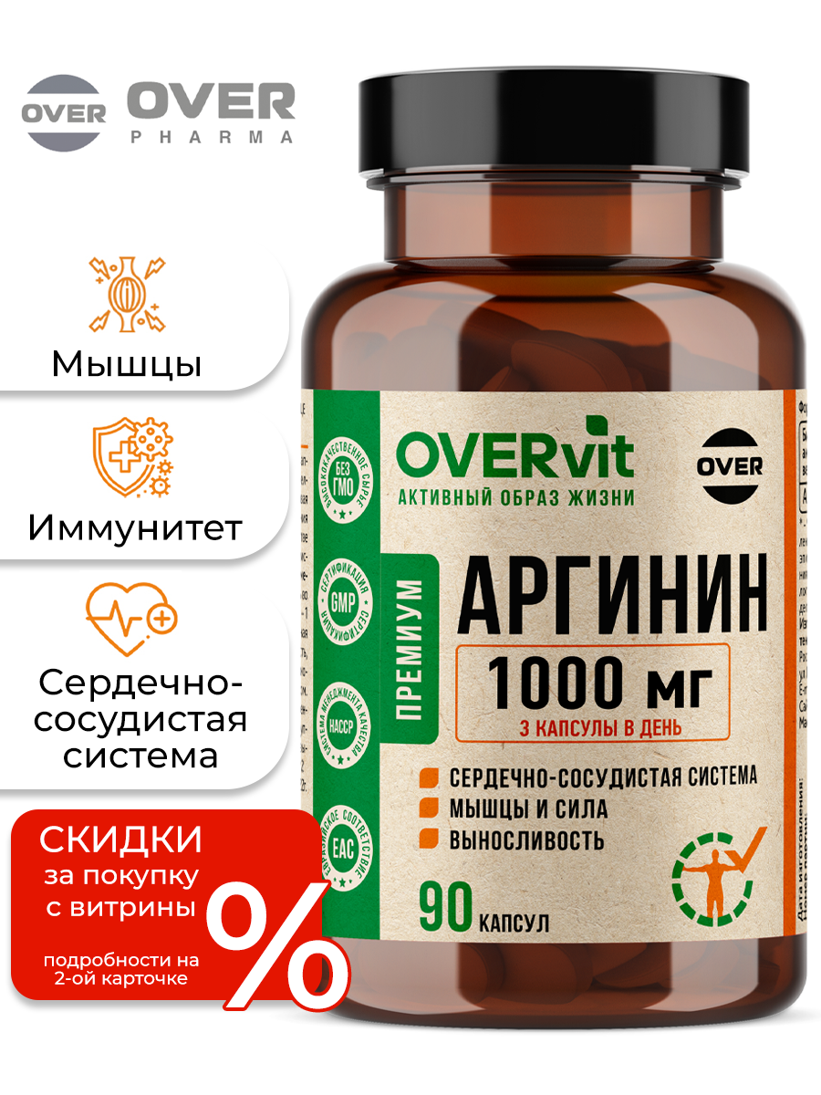 Аргинин 1000мг, витамины для мужчин, для мышечной массы 90 капсул