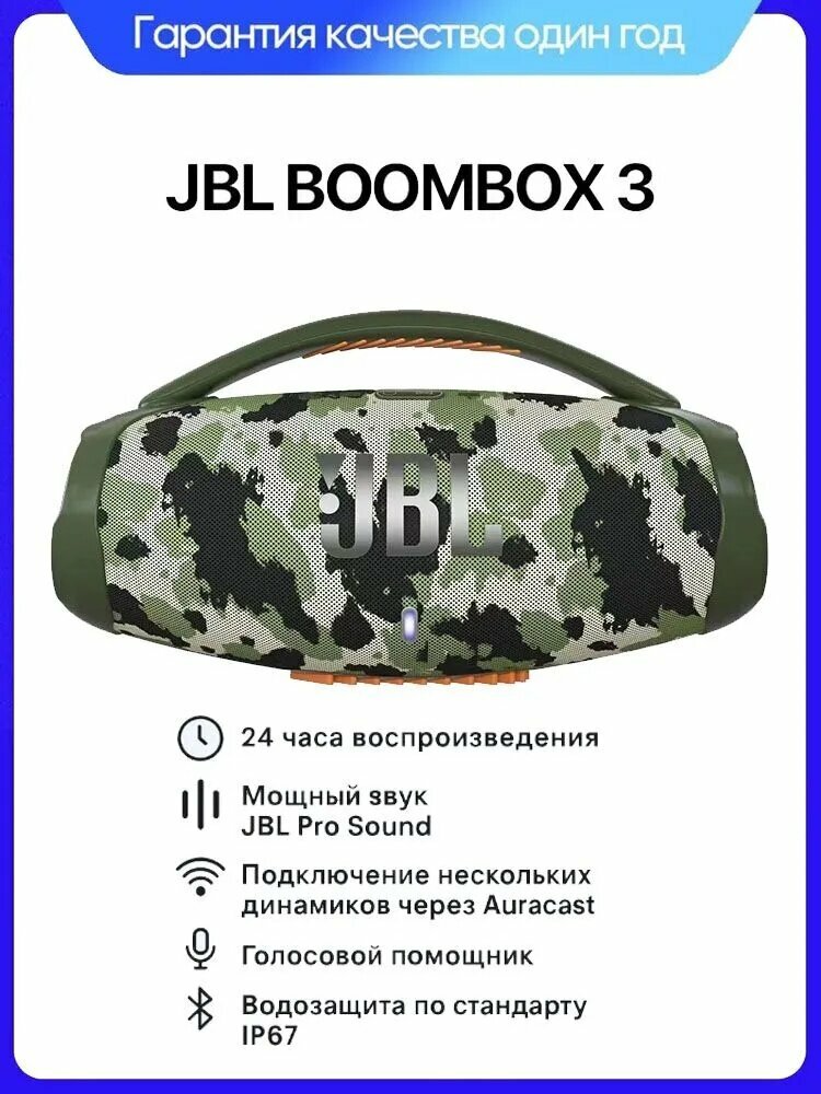 Портативная акустика JBL Boombox 3 Squad черное