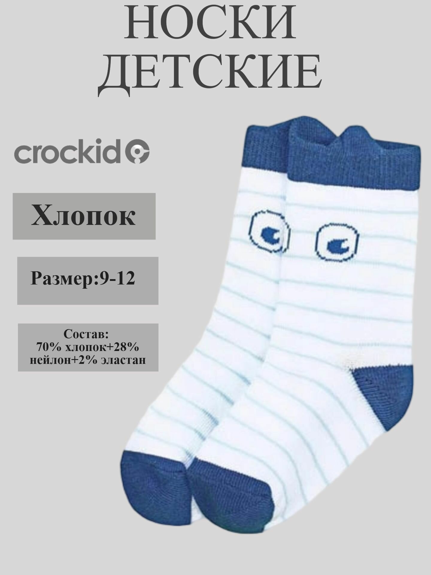 Носки Базовая коллекция