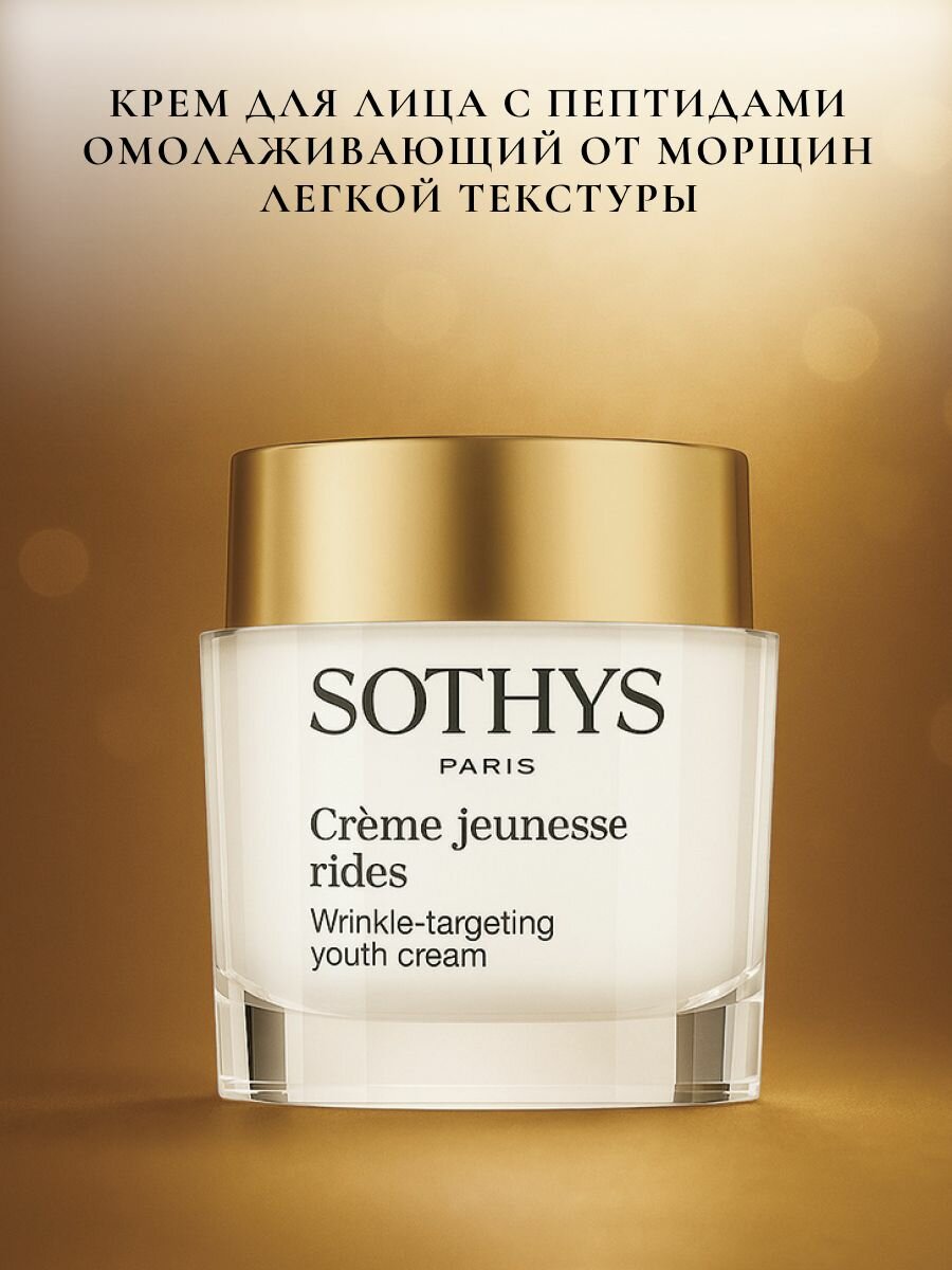 Крем для лица Sothys антивозрастной 30+ 50 мл.