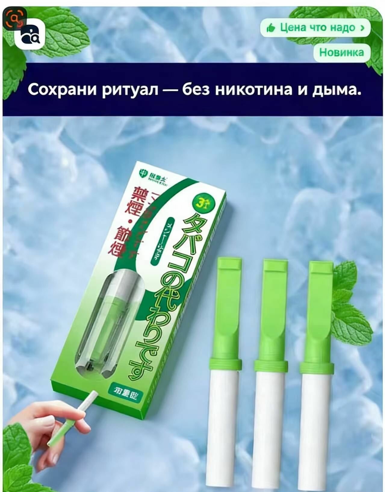 Антитабачная палочка против курения, способ бросить курить