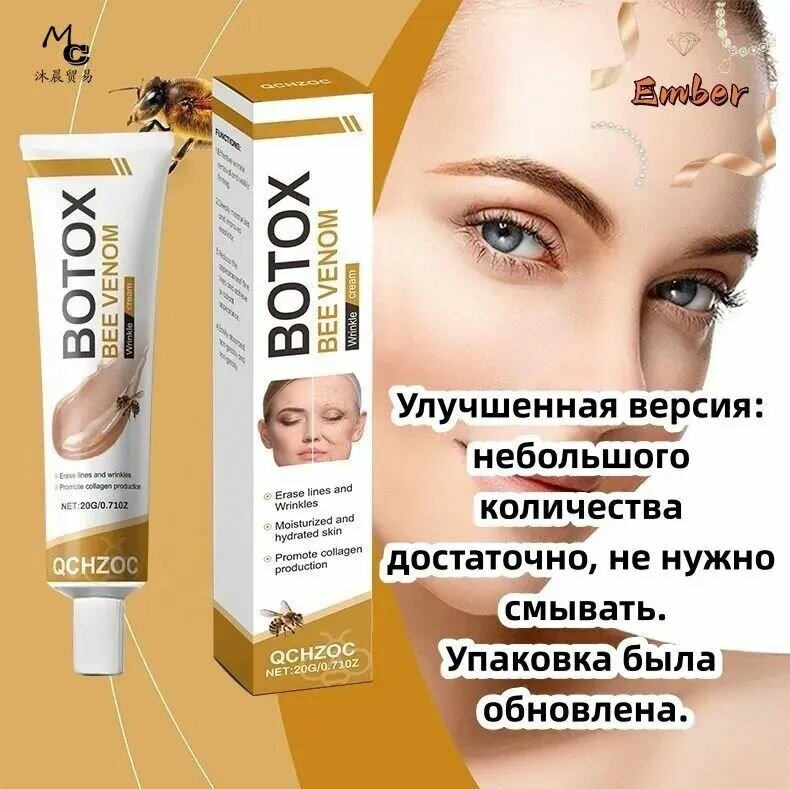 BOTOX Крем для ухода за кожей
