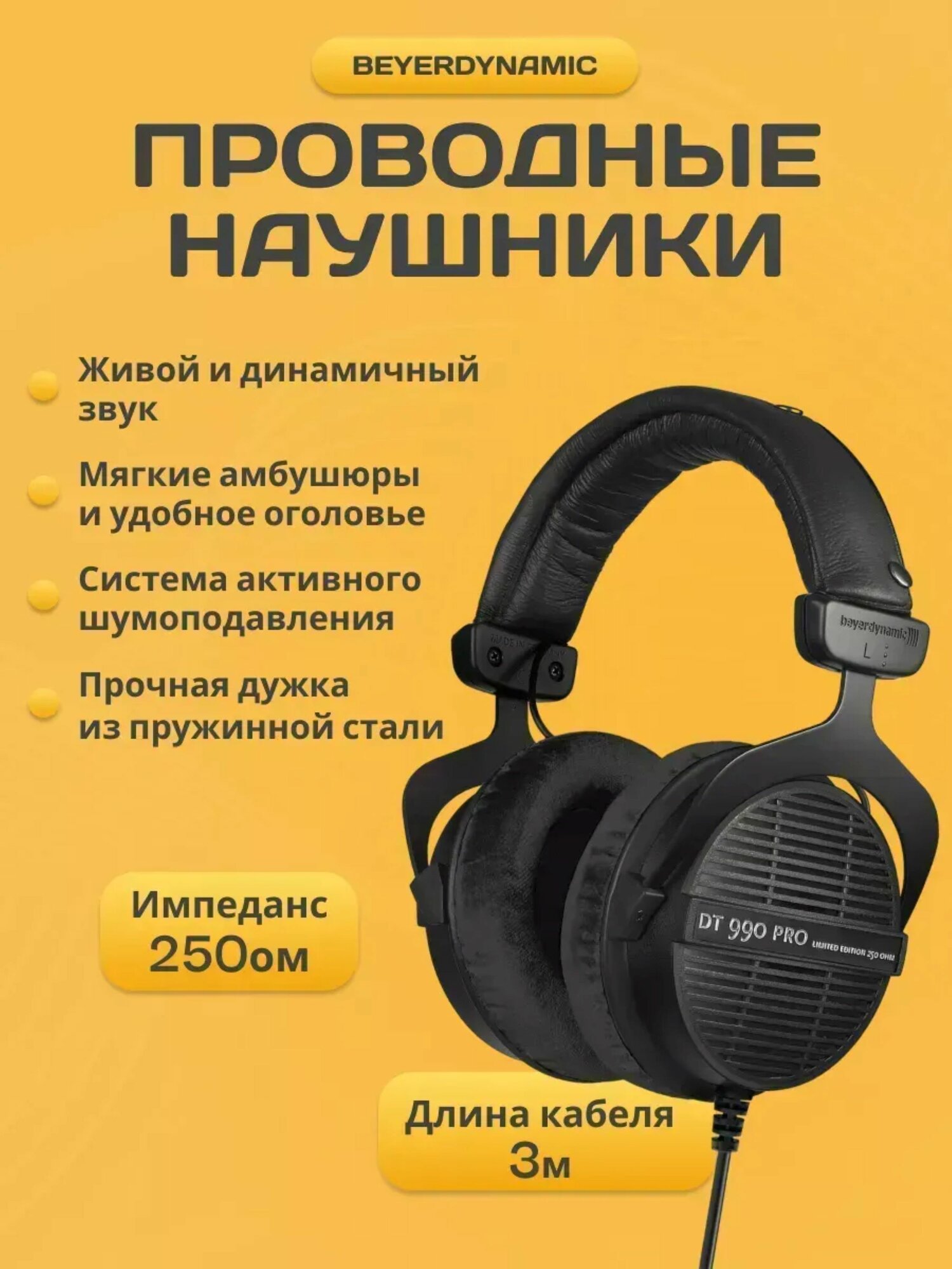 Студийные наушники Beyerdynamic DT 990 PRO (250 Ohm) серый (Grey)
