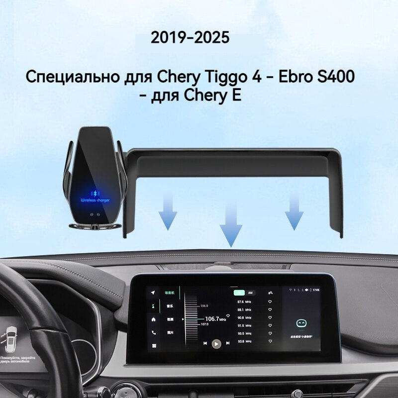 Автомобильный держатель для экрана телефона Chery Tiggo 4 -Ebro S400 2020-2024