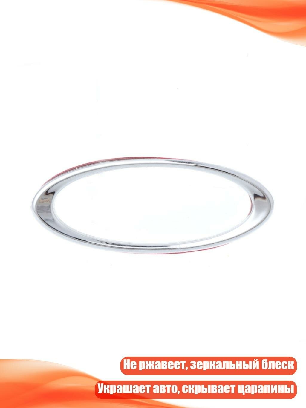 3D-наклейка «Chrome» для руля, Серебро