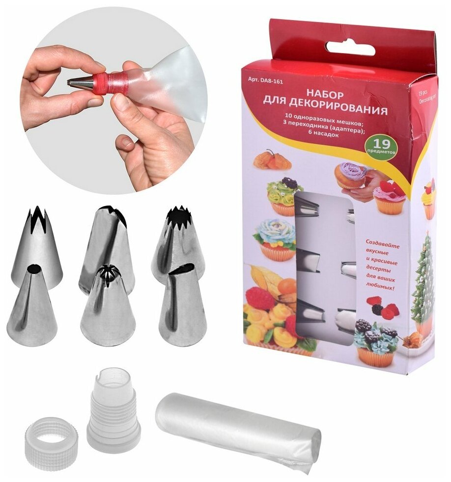 Набор для декорирования , 10 мешков, 3 адаптера, 6 насадок, 19 предметов.