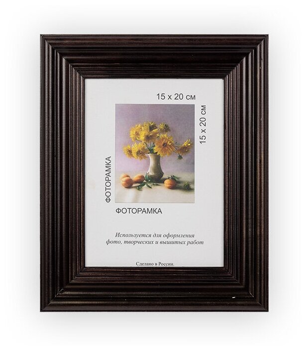 Gamma МРД-13 рамка для фото 15x20 см из дерева с оргстеклом темно-коричневая