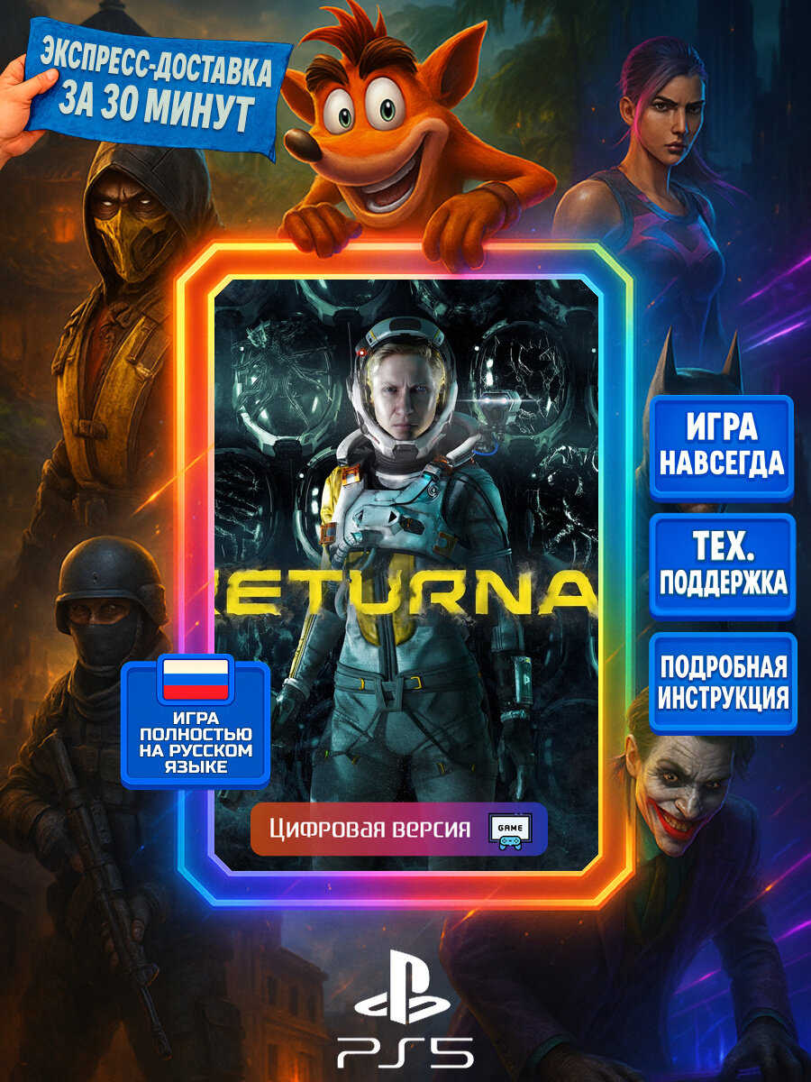 Returnal | PS5 | Шутеры от первого лица | Цифровая версия