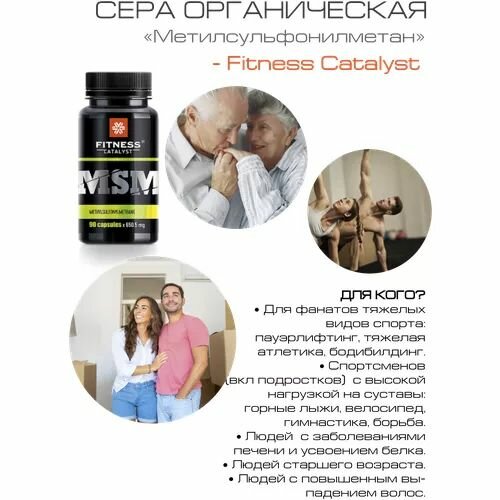 Метилсульфонилметан Fitness Catalyst, 90 капсул