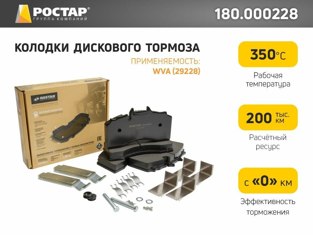 Колодки дискового тормоза 180.000228 (WVA 29228)
