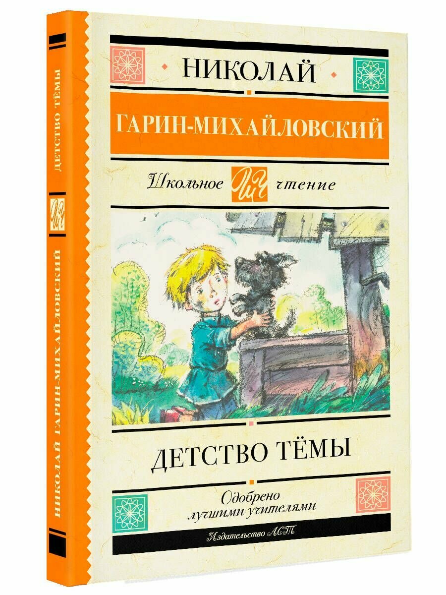 Детство Тёмы — фото 1