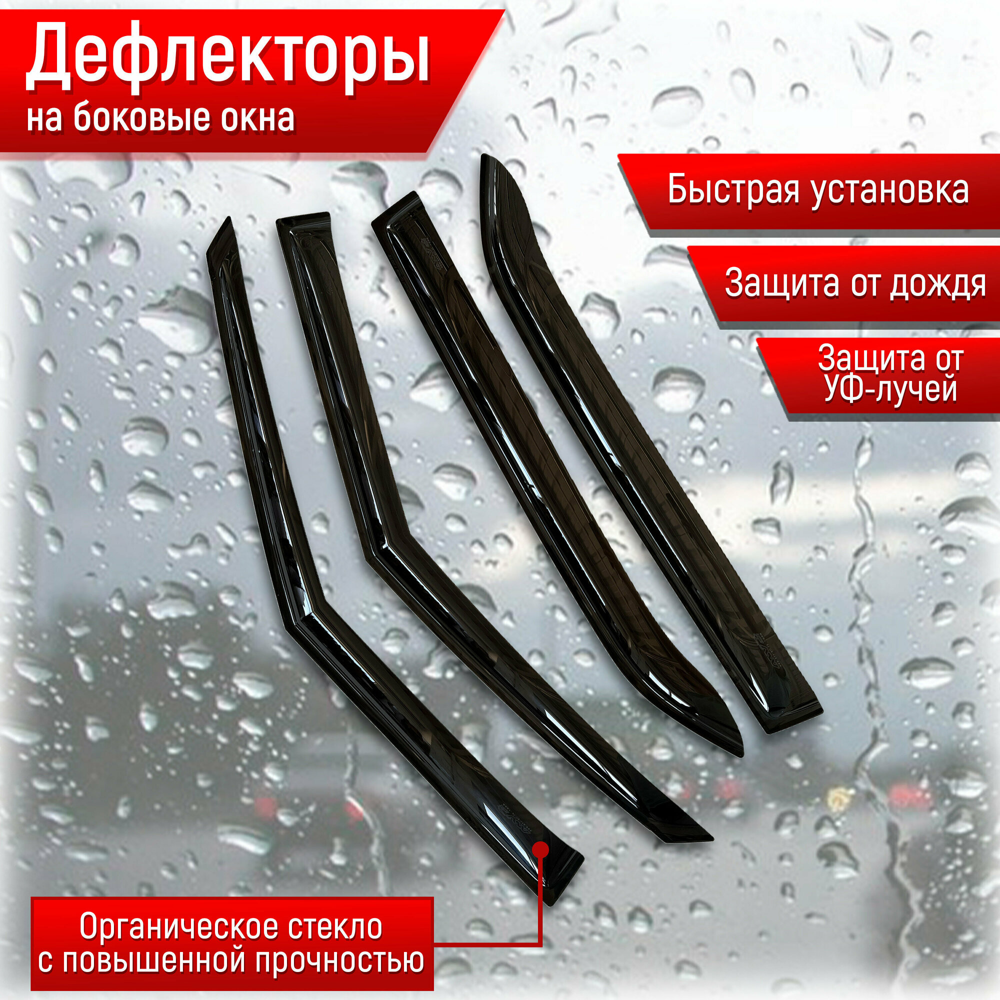 Дефлектор двери иномарки Chery Tiggo 4 2018+ Черри Тигго 4