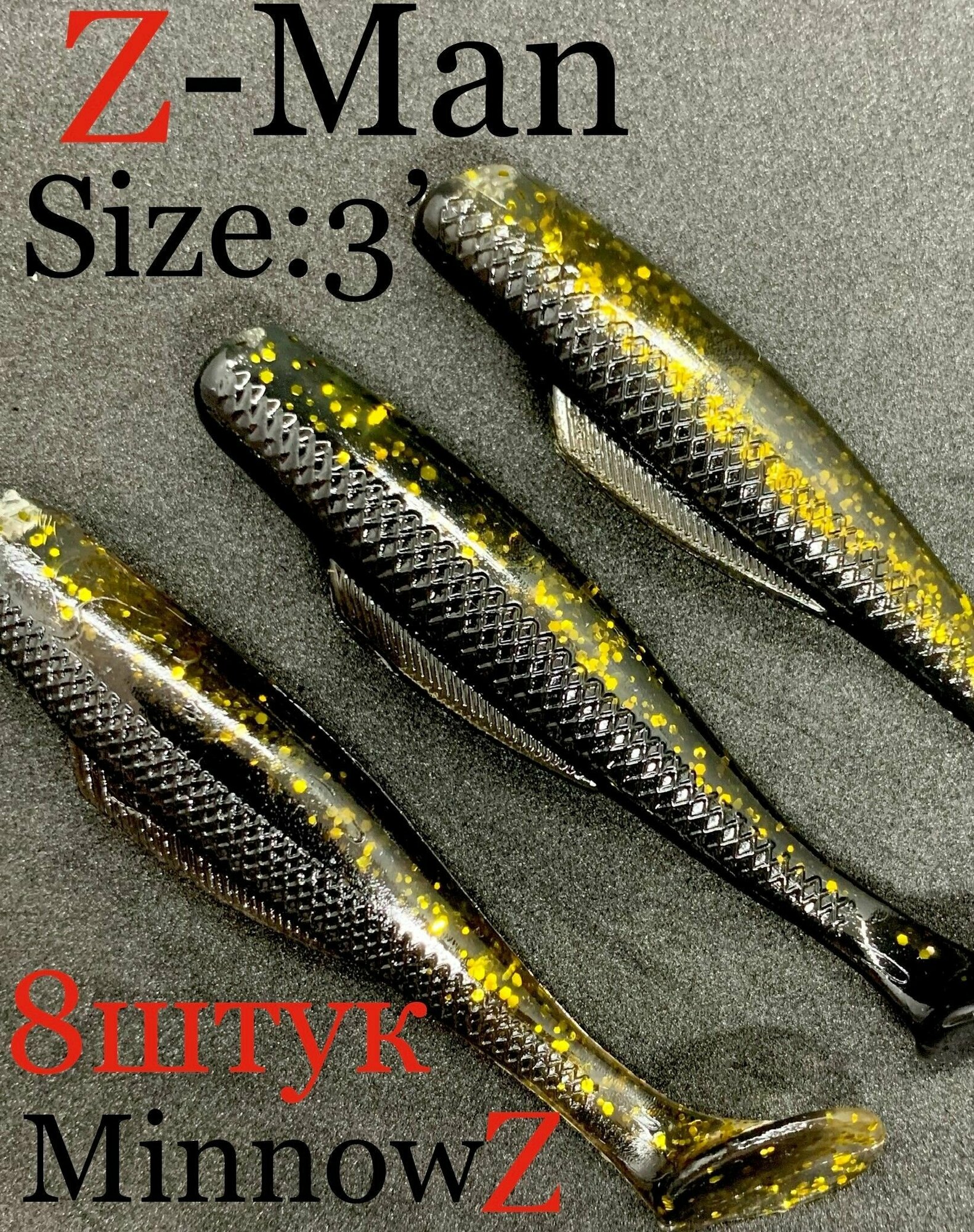 Мягкая силиконовая приманка Z-Man MinnowZ США 3,0" 7,6см 8шт виброхвост на окунь щуку судак, жерех, сома, лосось, форель