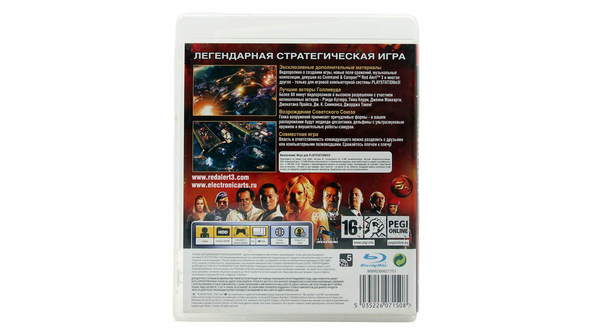 Command & Conquer Red Alert 3 Ultimate Edition (PS3) — фото 1