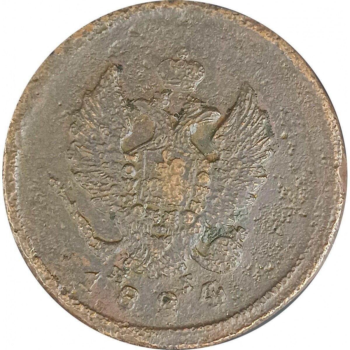 2 копейки 1824 ЕМ Александр 1 (№1) VG