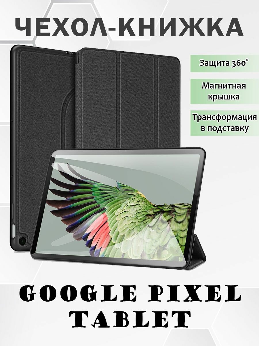 Чехол книжка Dux Ducis для Google Pixel, Domo series черный