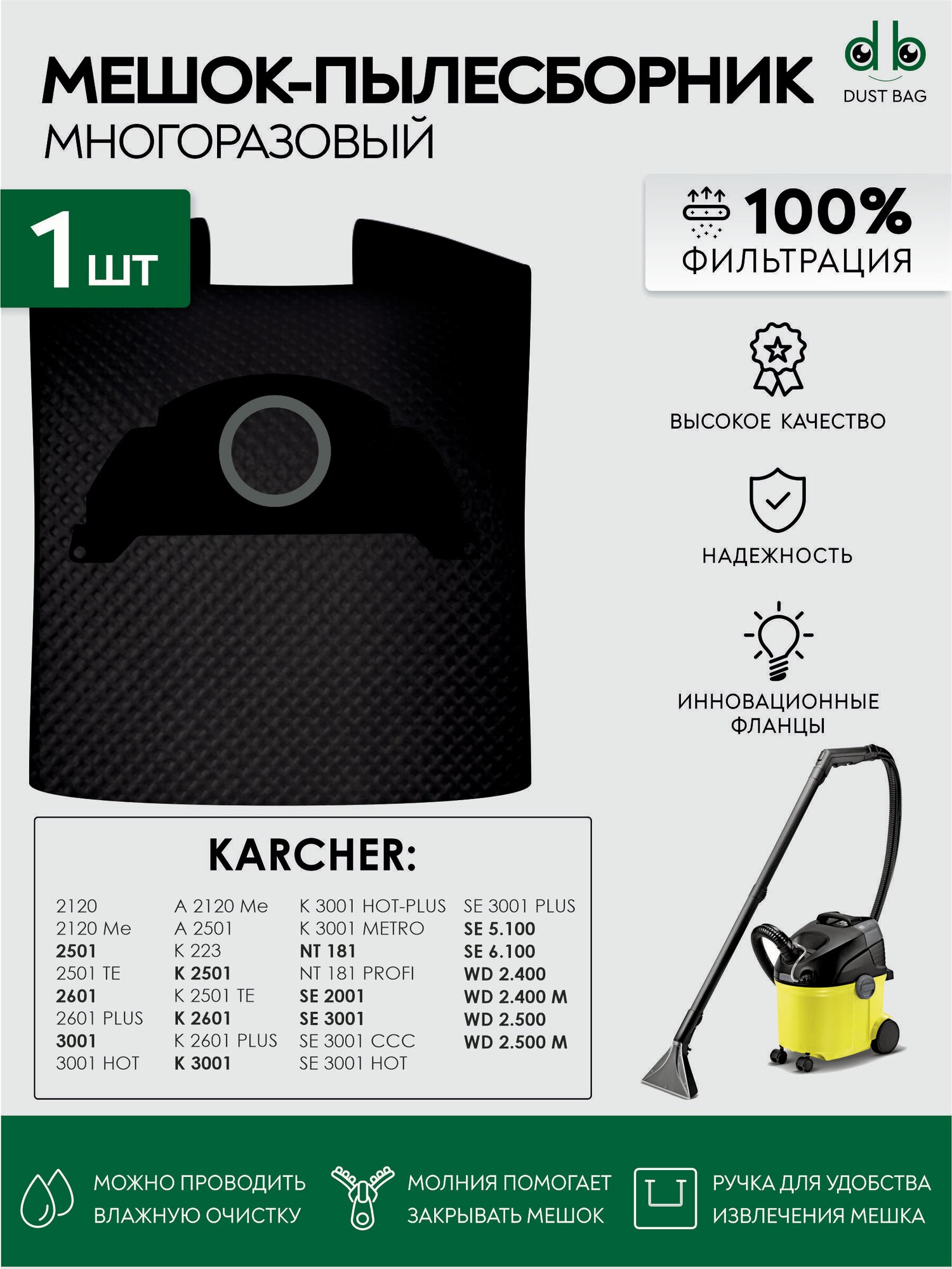 Мешок для пылесоса KARCHER SE 5.100, SE 6.100, 2001, 3001, WD 2.400, 2.500 многоразовый DB