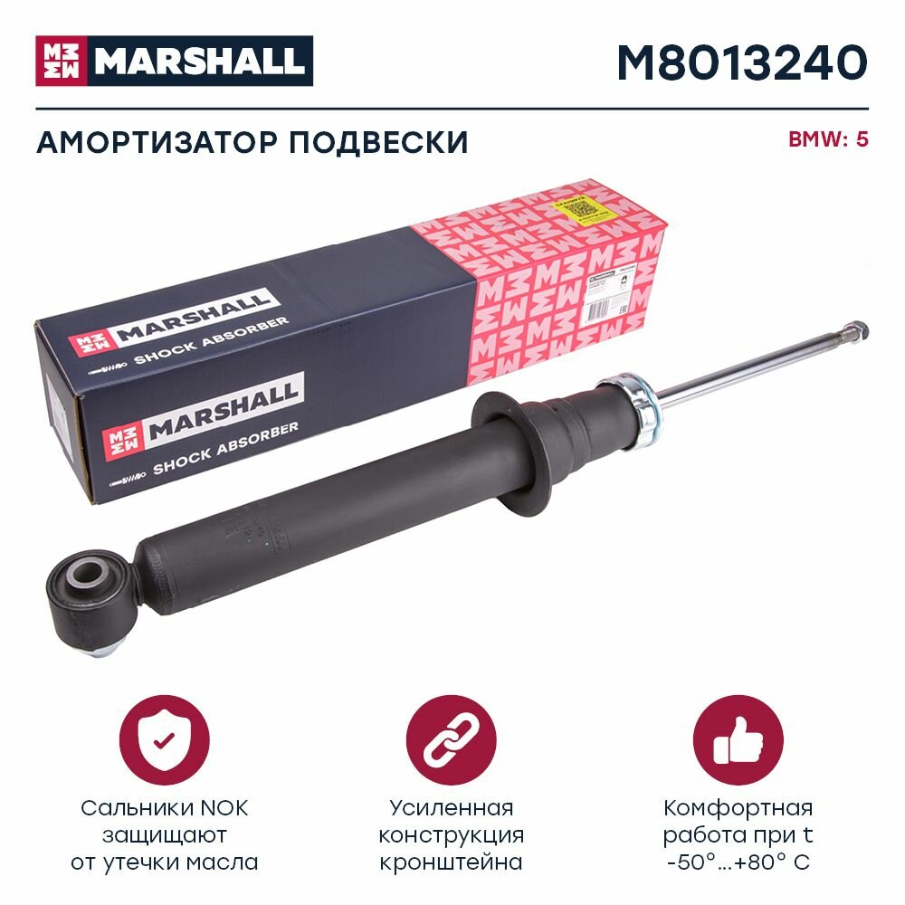 Амортизатор газовый задний правый/левый Marshall M8013240, для BMW