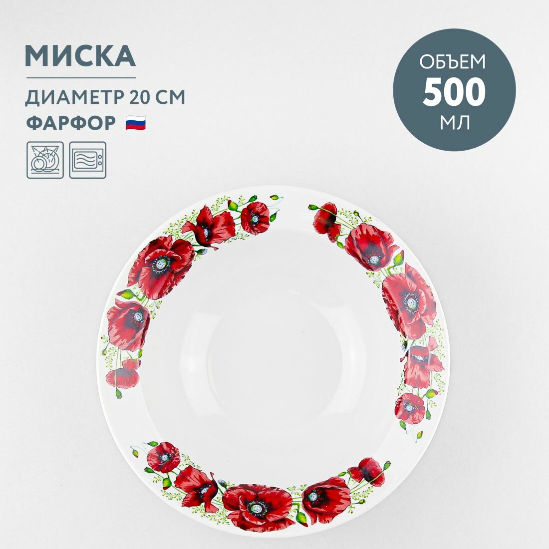 Миска для супа 500 мл Дулевский фарфоровый завод Маки бортовые