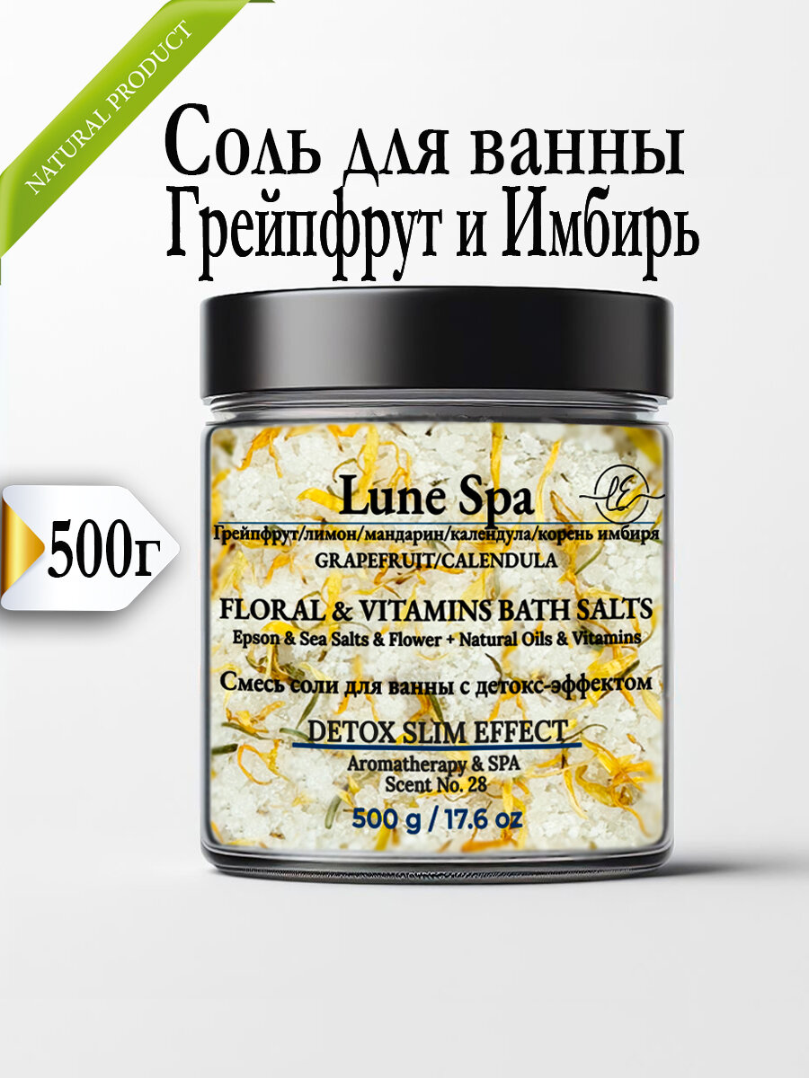 Соль для ванны Lune SPA "DETOX SLIM EFFECT" морская и магниевая соль Epsom, с цветами календулы, эфирными маслами мандарина, грейпфрута, лимона