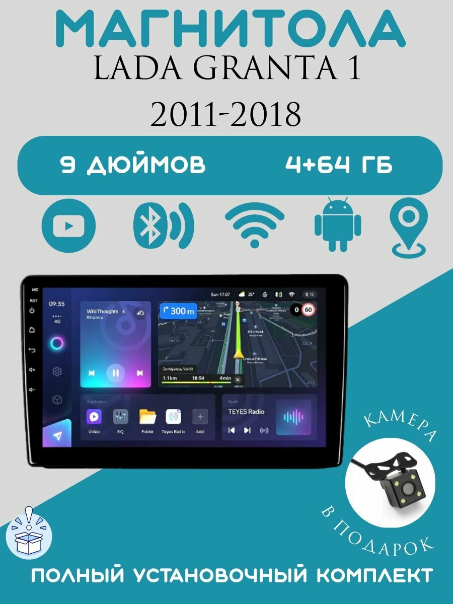 Магнитола 2din 9 дюймов для автомобиля LADA Granta 1, 4+64GB, Android 11, Bluetooth