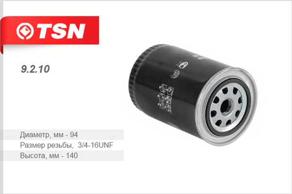 Фильтр масл. повыш. рес. d94xh140 34-16 unfгаз-3310, маз-4370 дв. д-245, мтз 1001005