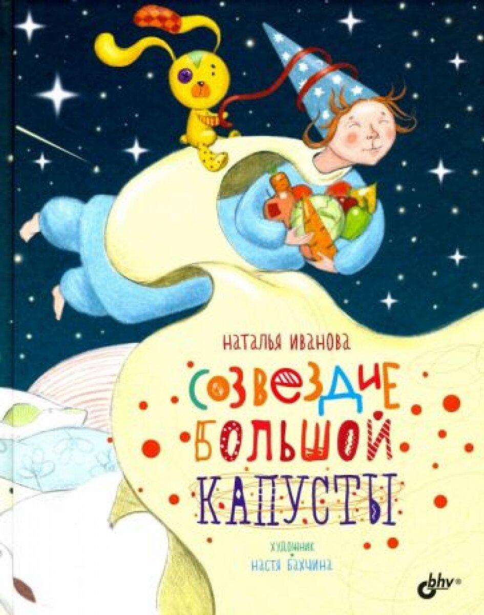 Созвездие Большой Капусты