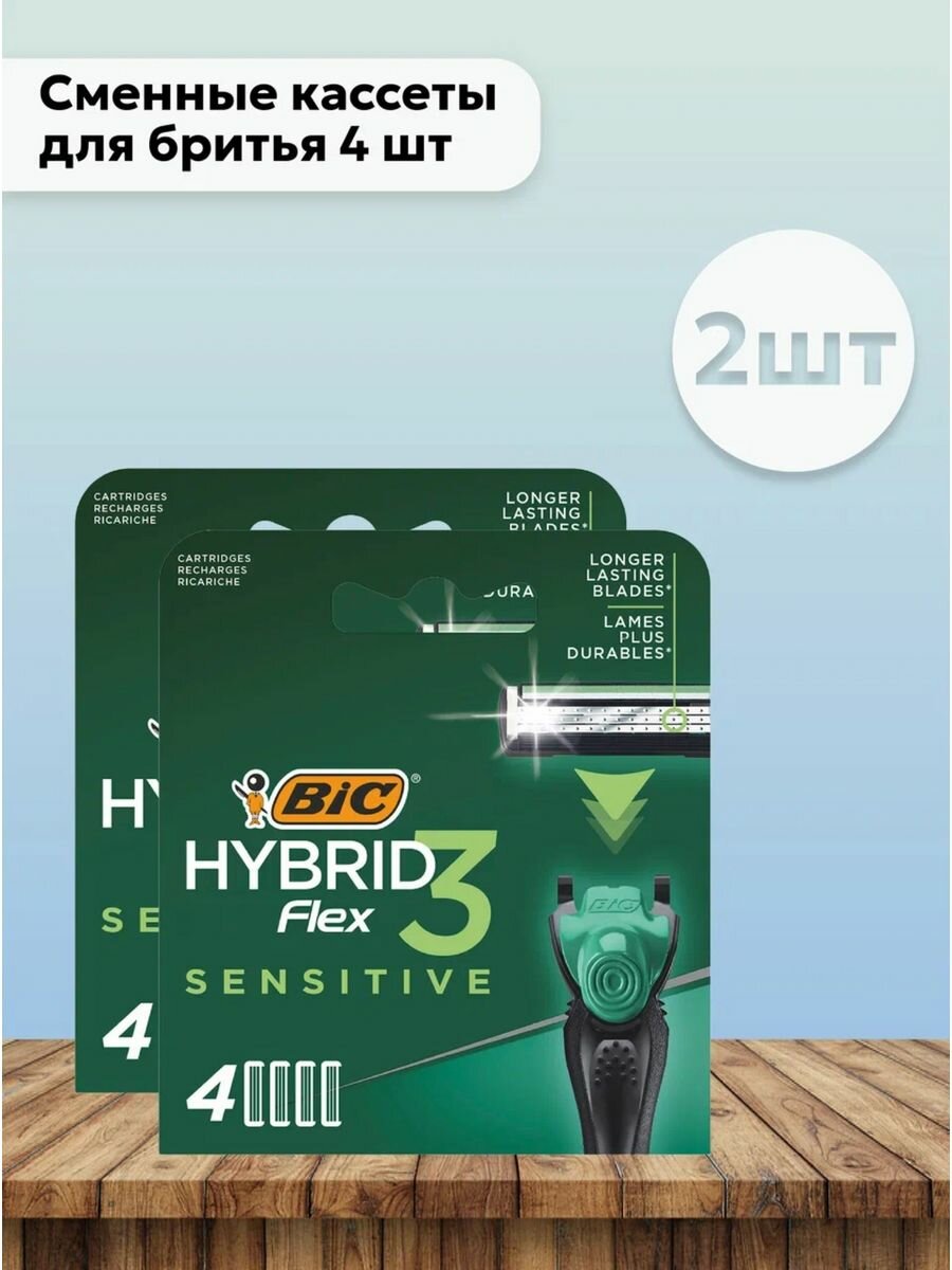Bic Набор 2 шт Bic Сменные кассеты Flex 3 Hybrid Sensitive