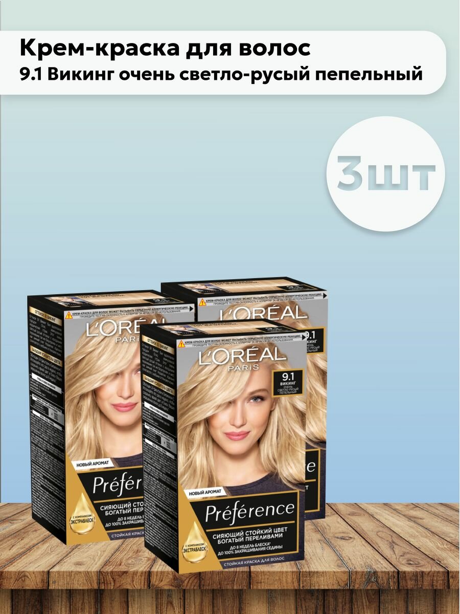 Набор 3 шт Краска 9.1 Викинг очень светло-русый пепельный