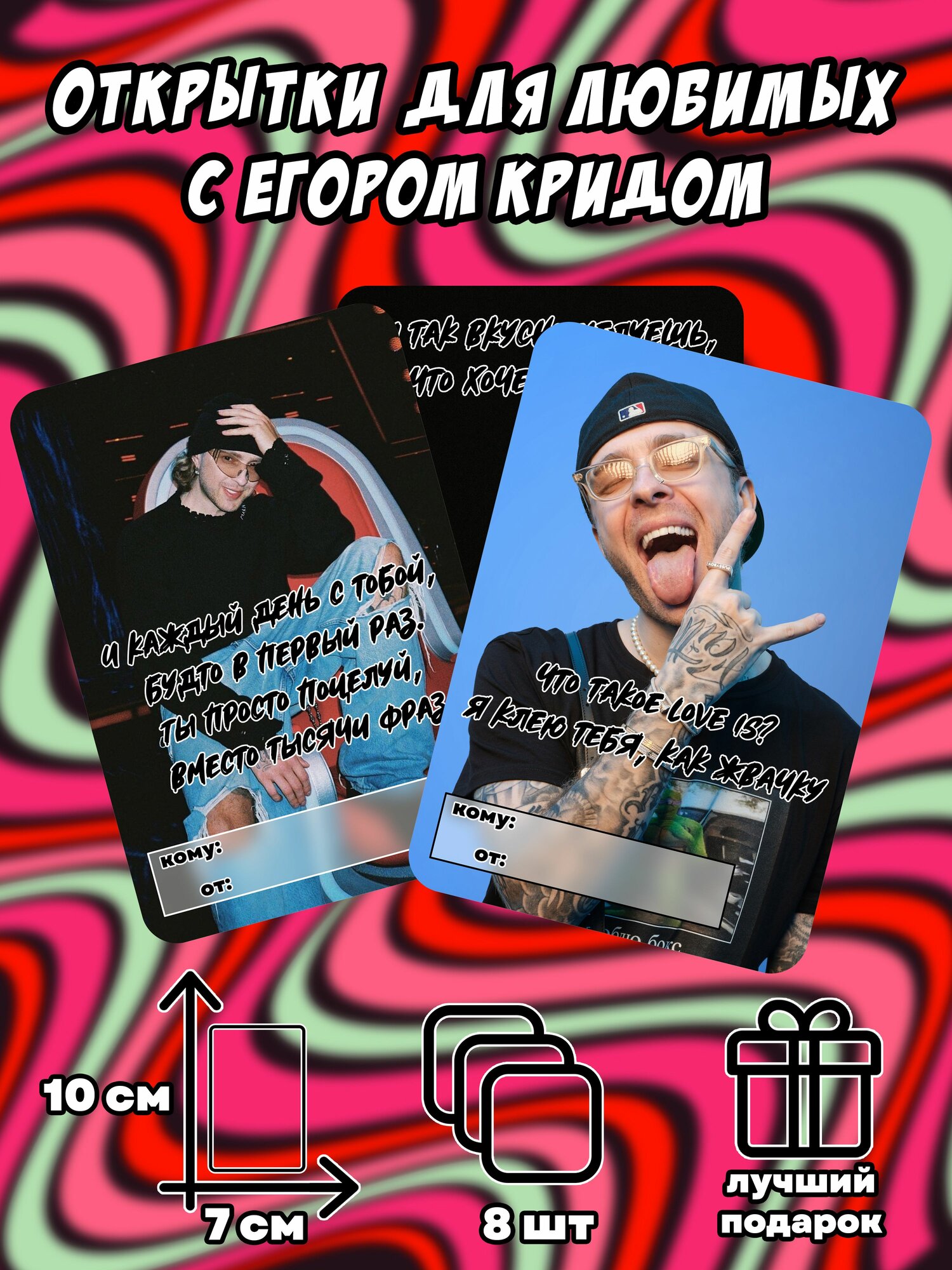 Мини-открытки Егор Крид