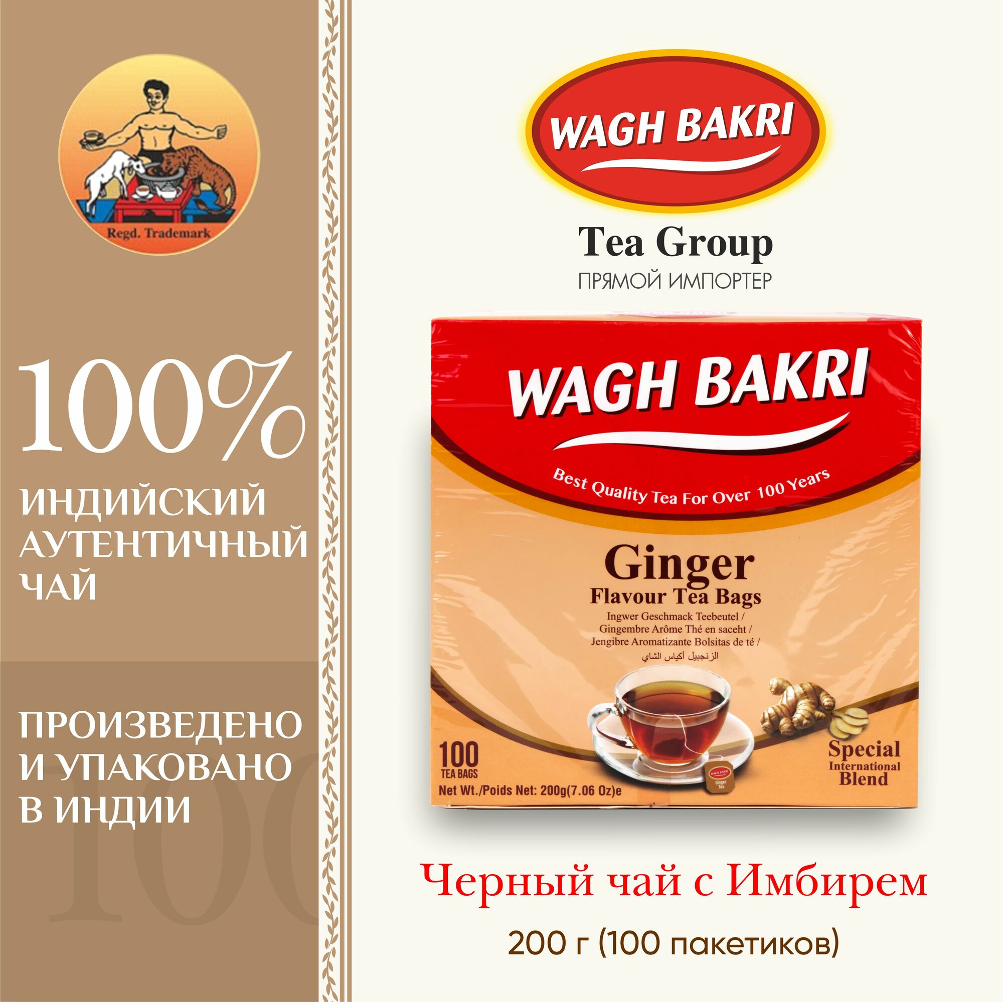 Вагх бакри-черный чай с имбирем 200г(100пак)/WAGH BAKRI- Ginger tea 200g(100 bags)