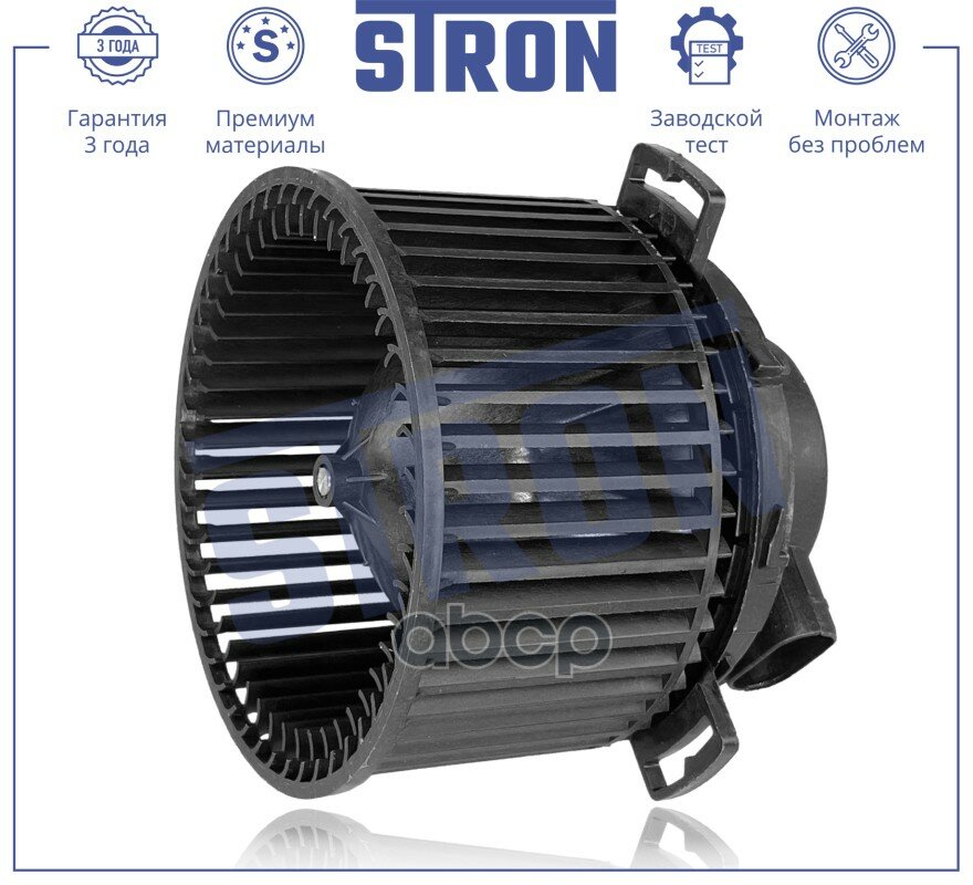 Вентилятор отопителя Mazda 3 II (BL) STRON арт. STIF033