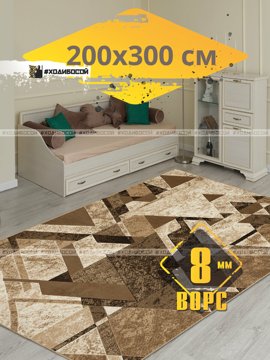 Ковер комнатный прямоугольный 200*300 см