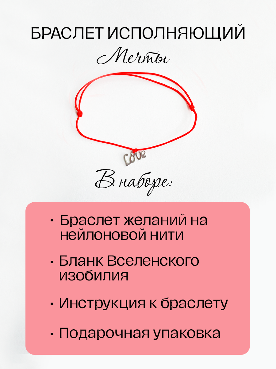 Браслет-нить