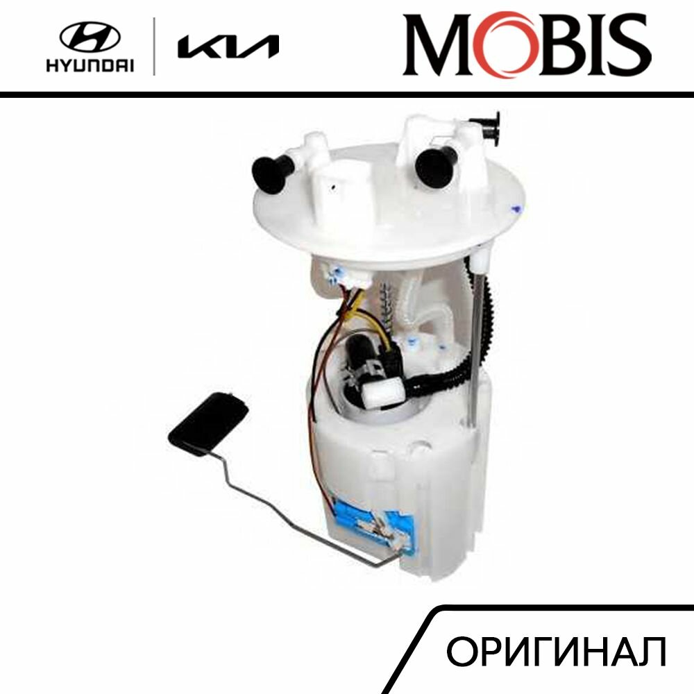 Насос топливный для Hyundai Santa Fe 2009-2013; KIA Sorento(XM) 2009-2012 / арт. 311102P900 / бренд MOBIS
