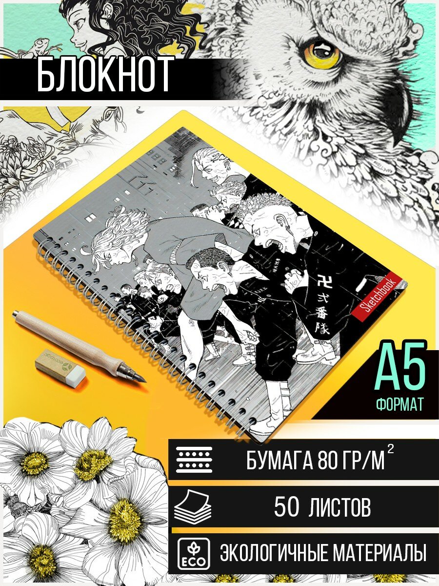 Скетчбук А5 50 листов Блокнот для рисования, эскизов с деревянной обложкой аниме Токийские мстители (Tokyo revengers, Тосва) - 2649