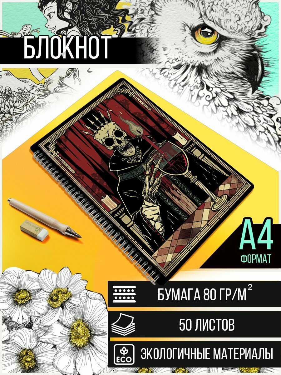 Скетчбук A4 50 листов для рисования Таро Кароль кубков (tarot cards, Лавкрафт, гадание, гримуар) - 555