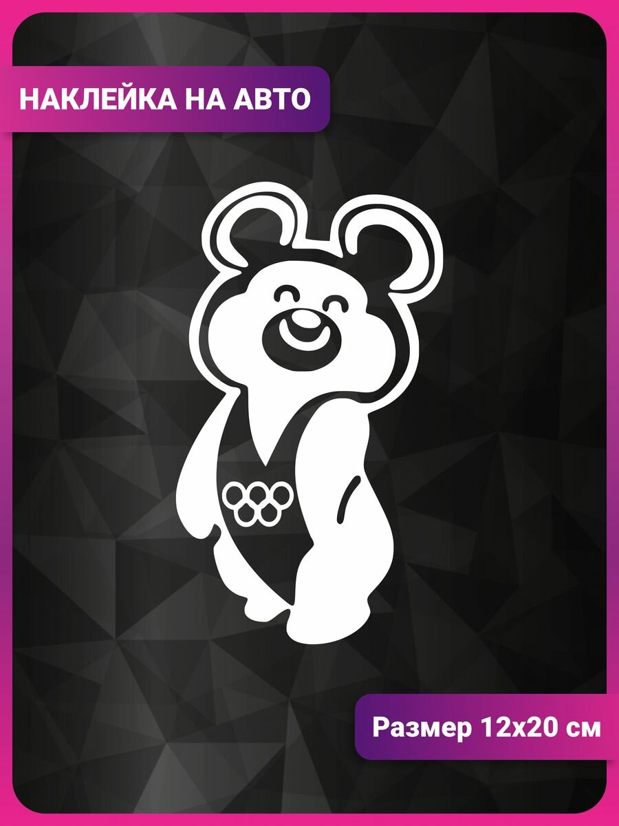 Наклейка "Олимпийский мишка"