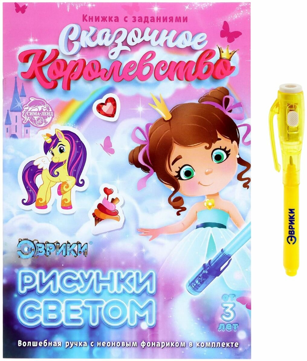 Активити-книжка для рисования светом в темноте "Принцессы" с трафаретом и заданиями, волшебный набор для детского творчества, ультрафиолетовая ручка с невидимыми чернилами и фонариком
