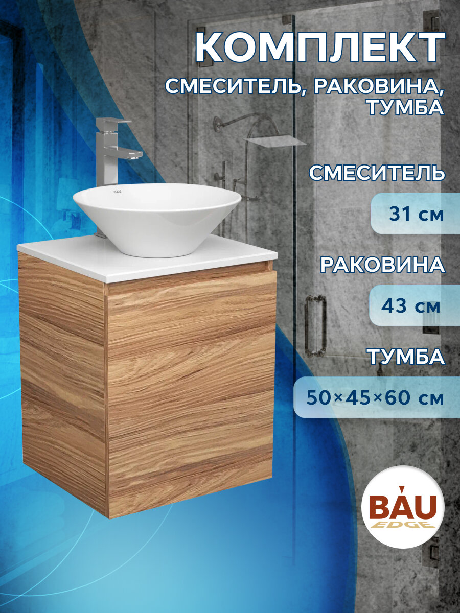 Тумба Bau Dream Blackwood 50 с дверцей, раковина BAU Dream D43, смеситель для раковины высокий Hotel Still, нержавеющая сталь