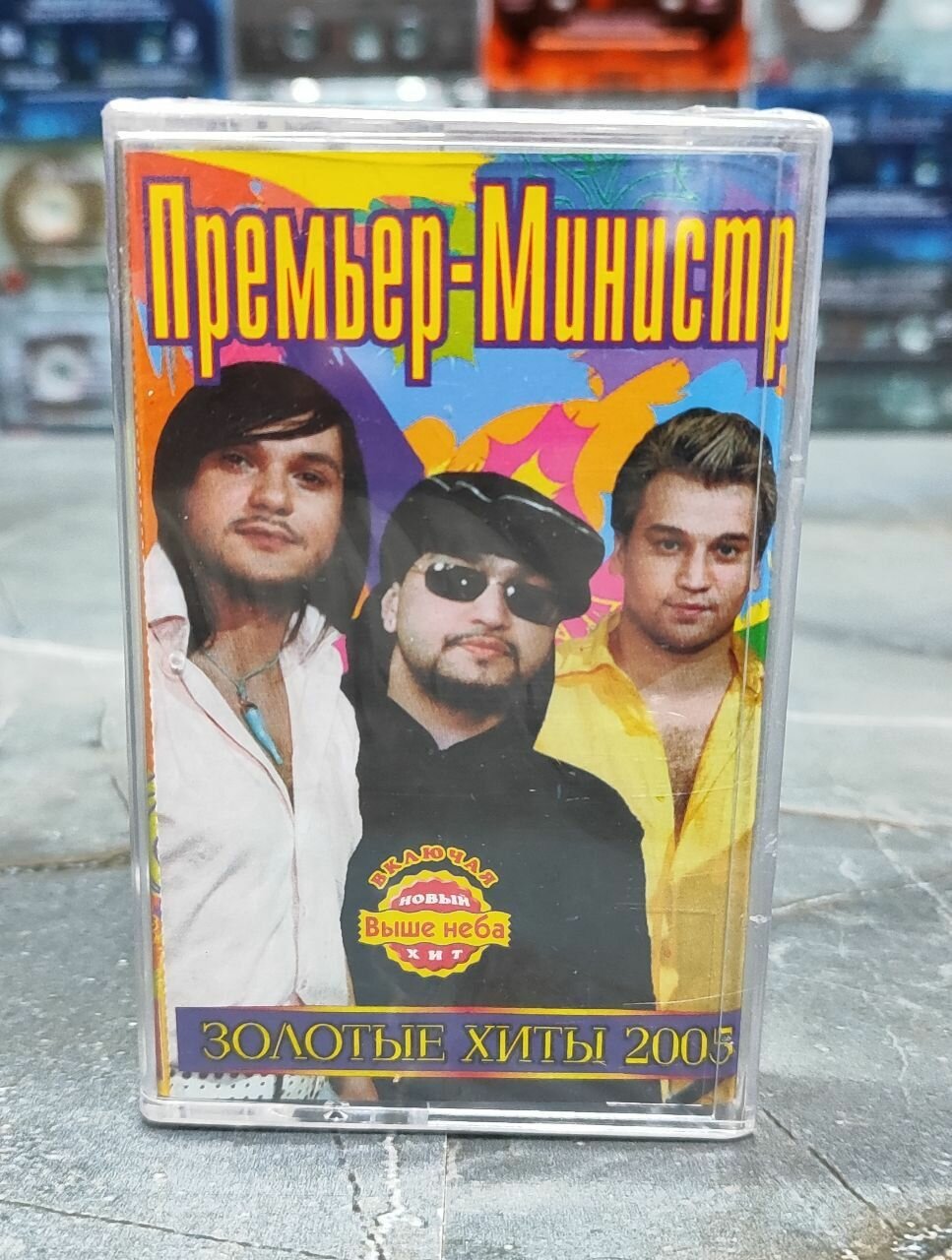 Премьер-Министр - Золотые Хиты 2005, кассета, аудиокассета (МC), 2005, .