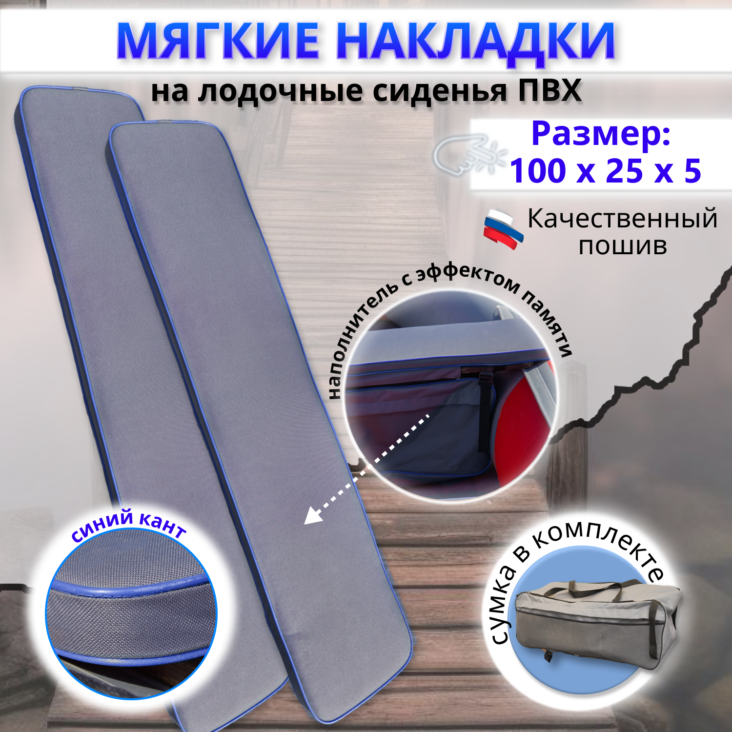 Накладки на сиденье лодки пвх (банки) с сумкой, 100х25 см, MegaTrendShops