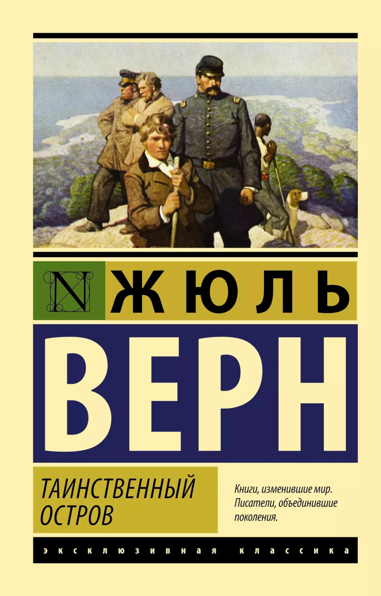 Таинственный остров