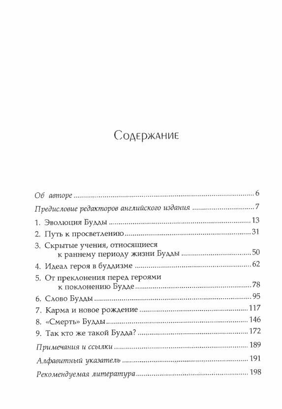 Кто такой Будда? — фото 1