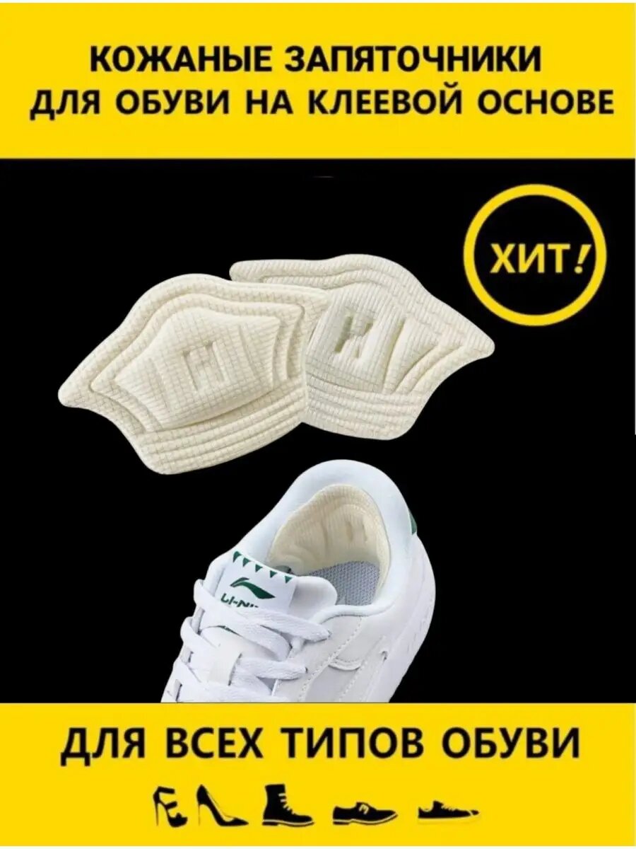Стельки