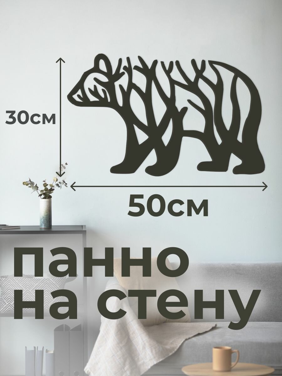 Панно 60х40 см "Медведь Ветви" декоративное настенное чёрное, декор на стену, картина